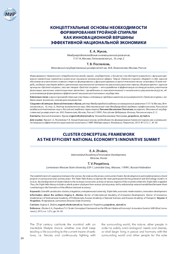 (PDF) Cluster Conceptual Framework as the Efficient National Economy's ...
