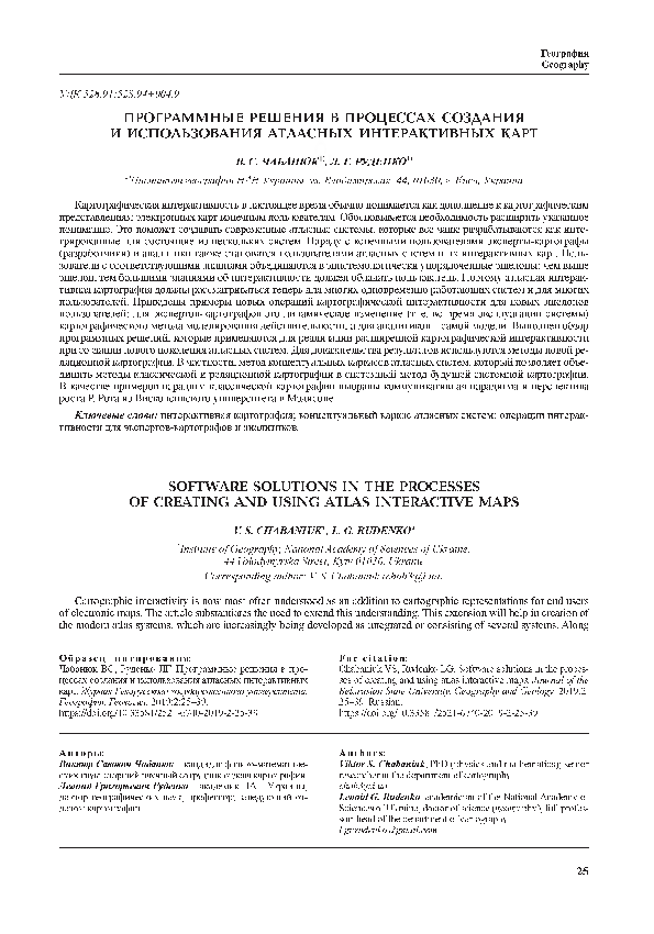 (PDF) Software solutions in the processes of creating and using atlas ...