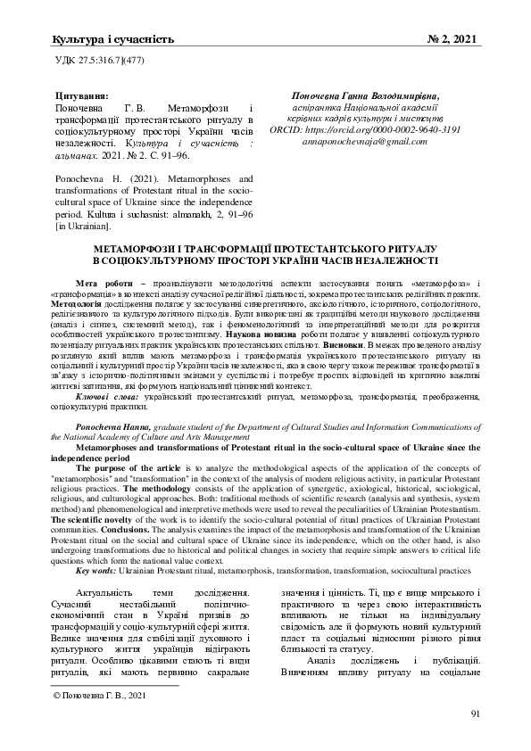 (PDF) Metamorphoses and transformations of Protestant ritual in the ...