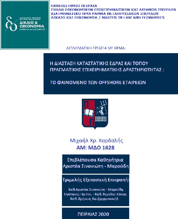 (PDF) Η διάσταση καταστατικής έδρας και τόπου πραγματικής ...