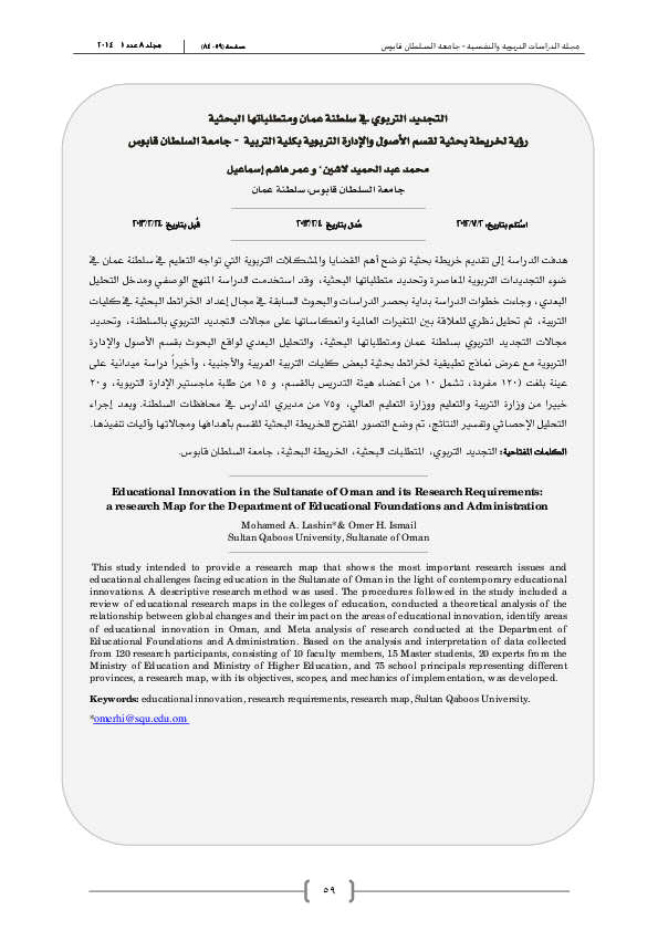 (PDF) Educational Innovation in the Sultanate of Oman and its Research ...