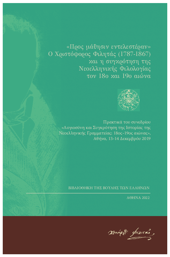 (PDF) Οι Φαναριώτες και η ελληνική λογιοσύνη της Κωνσταντινούπολης ...