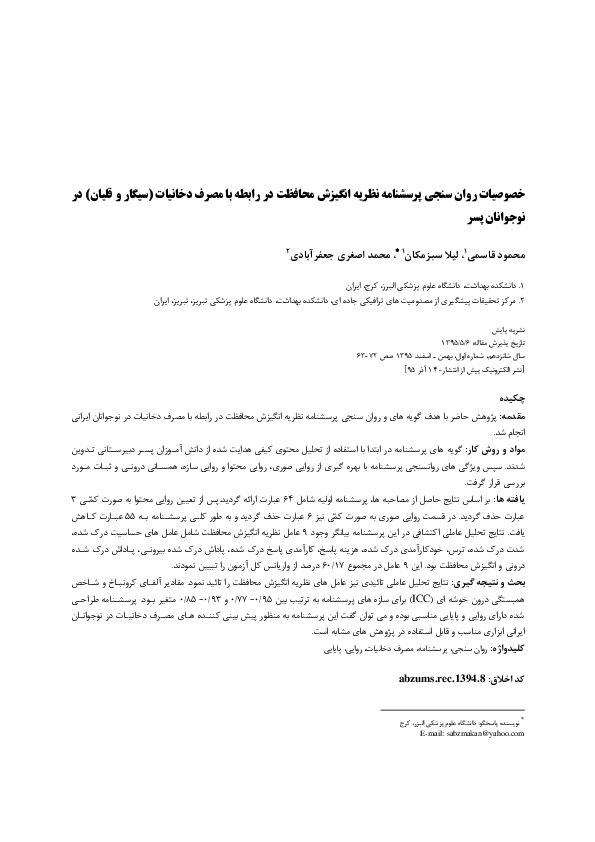 (PDF) Psychometric properties of a Protection Motivation Theory based ...