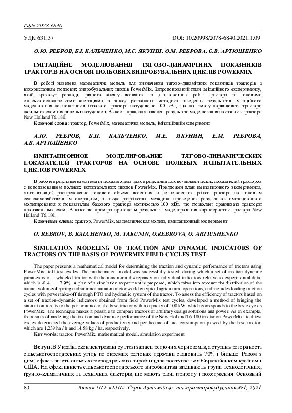(PDF) Simulation Modeling of Traction and Dynamic Indicators of ...