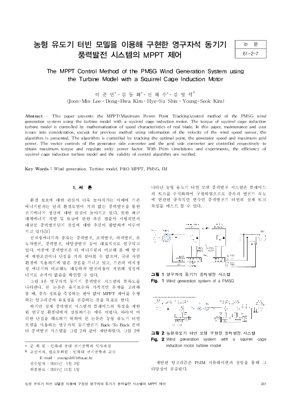 Pdf 농형 유도기 터빈 모델을 이용해 구현한 영구자석 동기기 풍력발전 시스템의 Mppt 제어