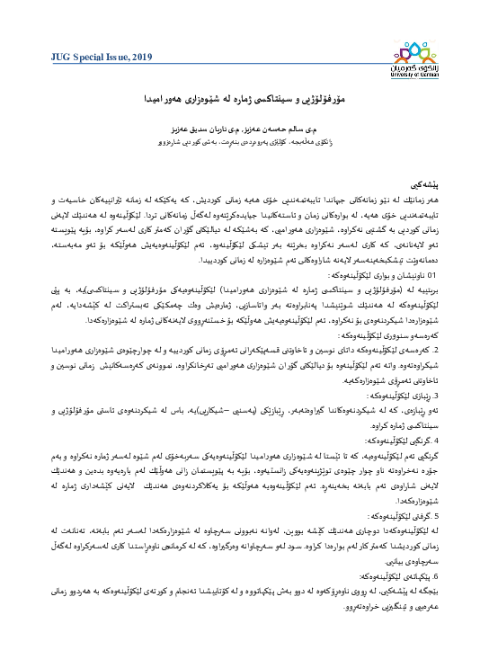 (PDF) morphology and syntax of number in Hawrami dialect