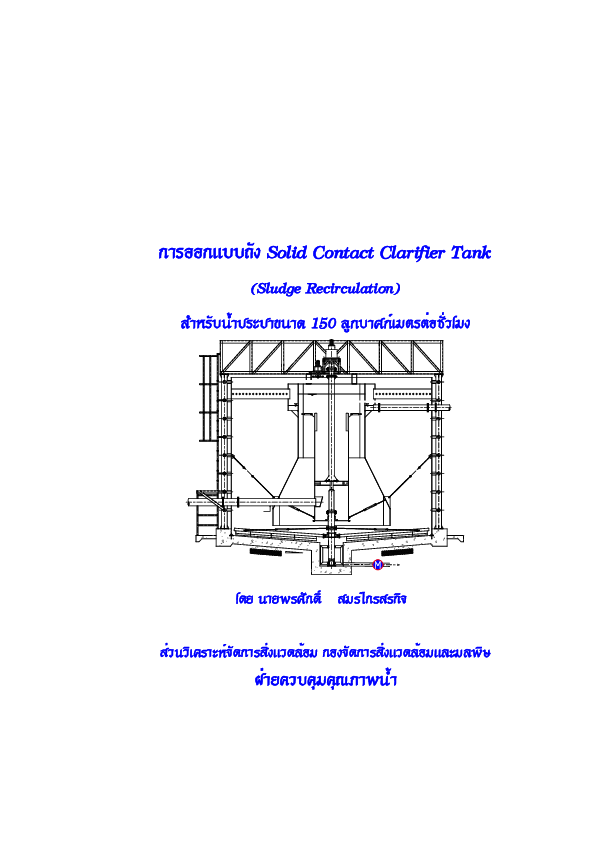(PDF) Clarifier recirculation