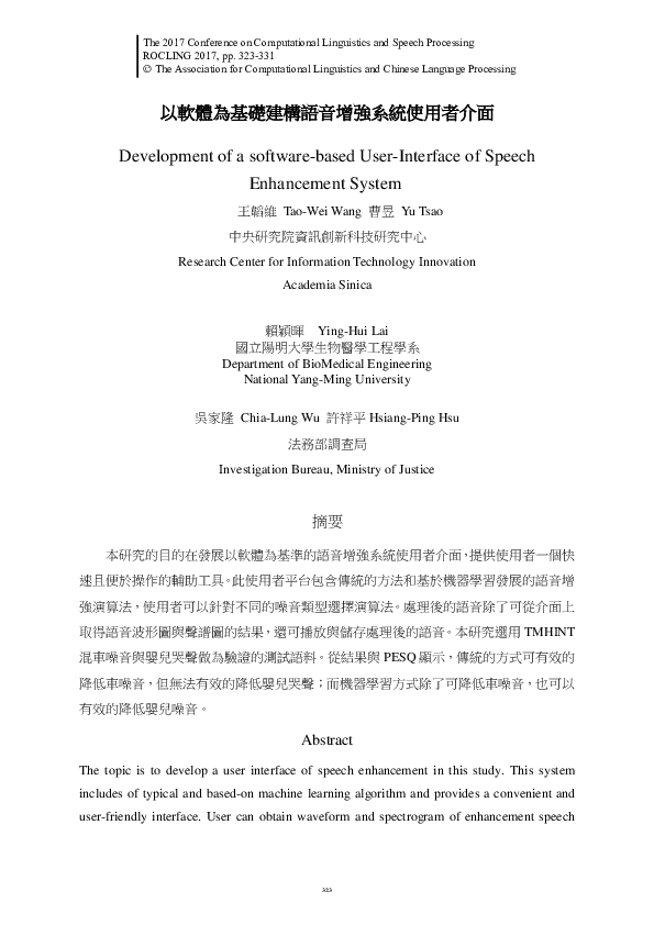 Pdf 以軟體為基礎建構語音增強系統使用者介面 Development Of A Software Based User Interface Of Speech Enhancement