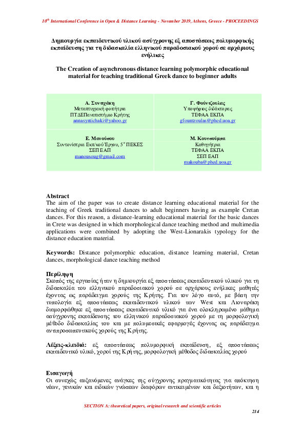 (PDF) Δημιουργία εκπαιδευτικού υλικού ασύγχρονης εξ αποστάσεως ...