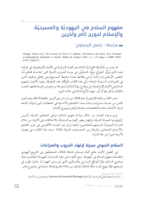 (PDF) Georges Tamer (ed.) .The Concept of Peace in Judaism ...