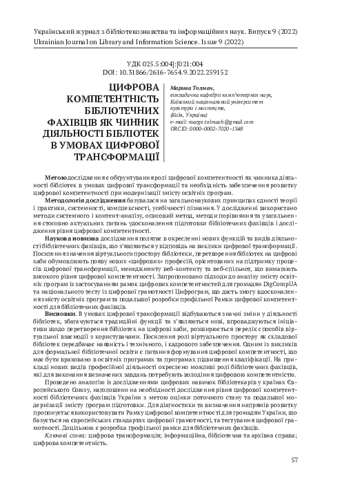 (PDF) Digital Competence of Librarians as a Factor of Library Activity in the Context of Digital ...