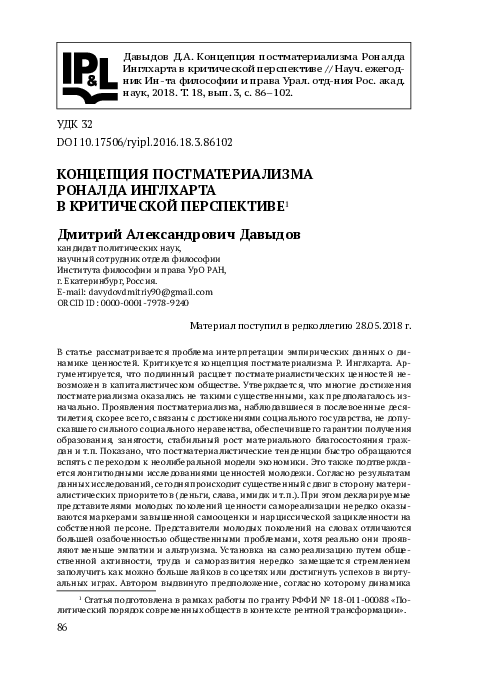 Ronald Inglehart's Concept of Post-Materialism in Critical Perspective