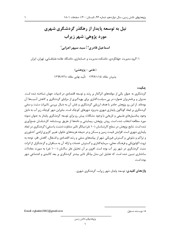 (PDF) Achieving sustainable development through urban tourism(case ...