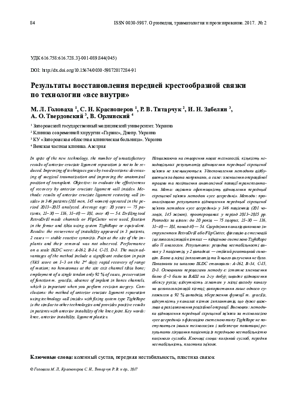 (PDF) Results of anterior cruciate ligament restoration using «all ...