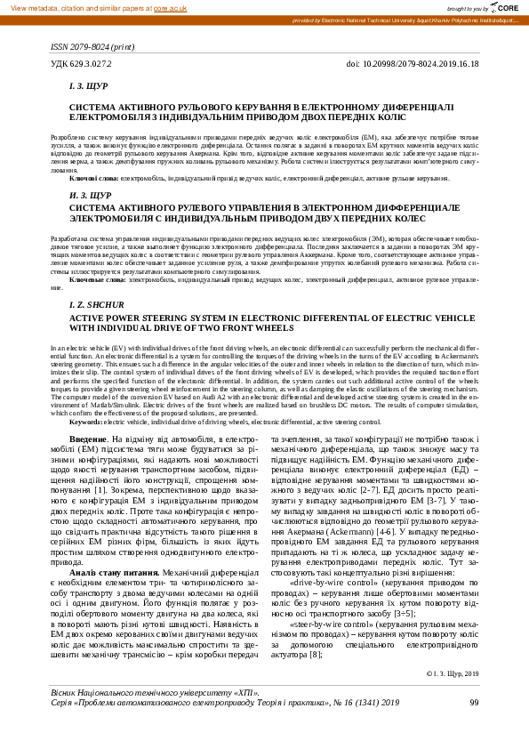 (PDF) Active power steering system in electronic differential of ...