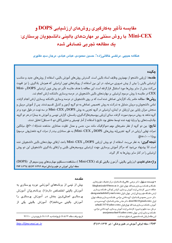(PDF) Comparison of the Effects of Modern Assessment Methods (DOPS and ...