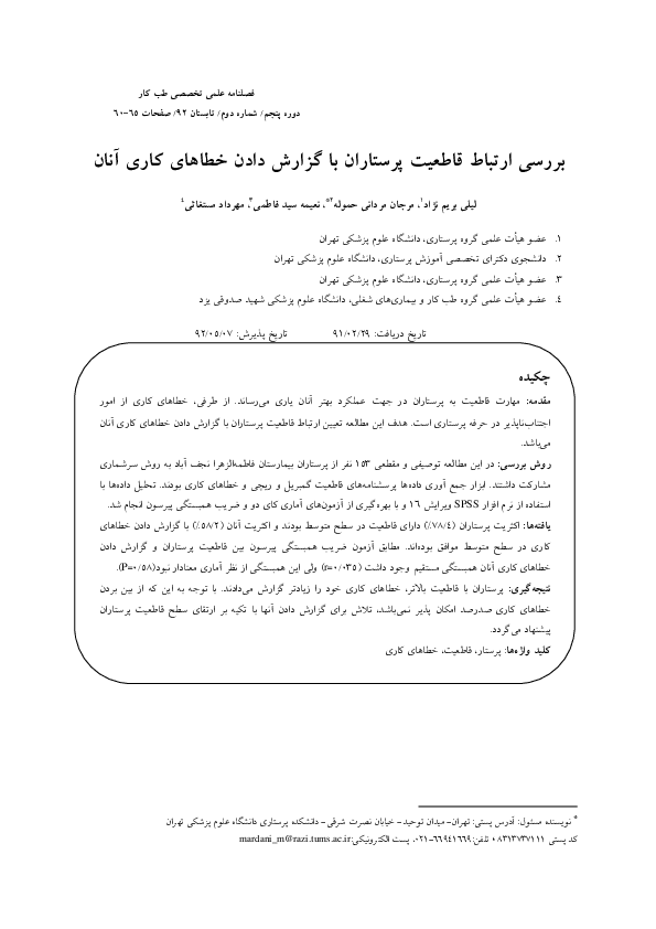 (PDF) Relationship between assertiveness and reporting of job errors ... (PDF) Relationship between assertiveness and reporting of job errors ...