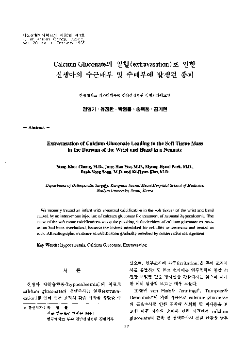 (PDF) Extravasation of Calcium Gluconate Leading to the Soft Tissue ...