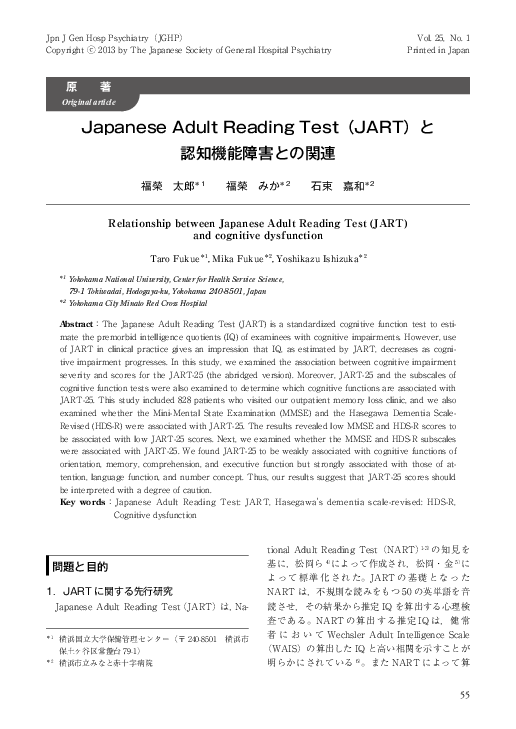 (PDF) Japanese Adult Reading Test(JART)と認知機能障害との関連