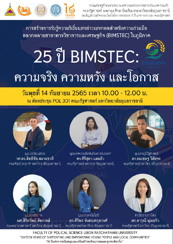 (PDF) ฺ25 ปี BIMSTEC ความจริง ความหวังและโอกา: ในมุมมองของรัฐศาสตร์ | Thanachate Wisaijorn ...