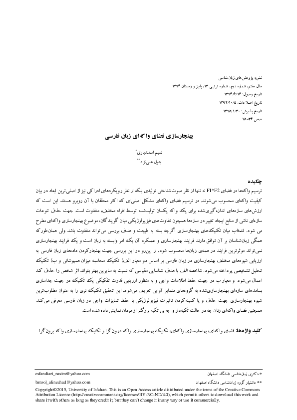 (PDF) Persian vowel space normalization