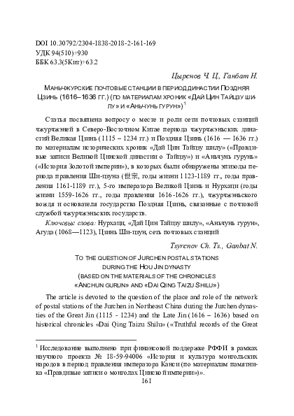 (PDF) To the Question of Jurchen Postal Stations During the Hou Jin ...