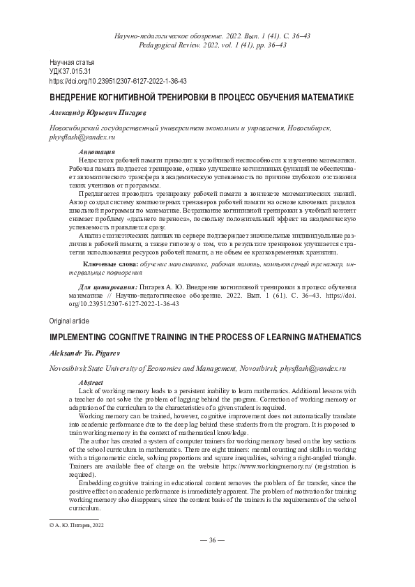 (PDF) Implementing Cognitive Training in the Process of Learning ...