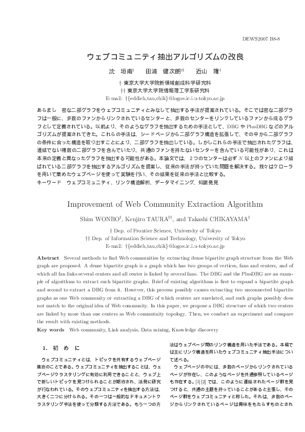Pdf Improvement Of Web Community Extraction Algorithm