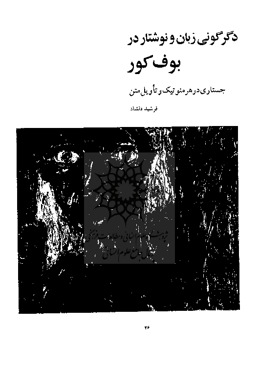 (PDF) Deconstruction and Hermeneutics: Bild Owl by Sadegh Hedayat ...