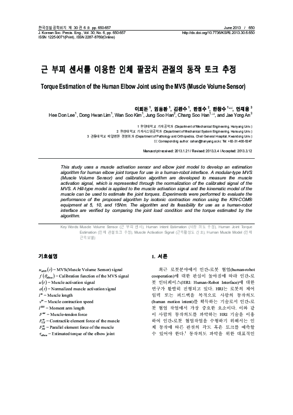 (PDF) 근 부피 센서를 이용한 인체 팔꿈치 관절의 동작 토크 추정 | Chang-Soo Han - Academia.edu