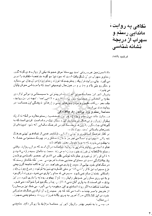(PDF) A Semiotic Aprorach towards Mandean Version of Rostam and Sohrab ...