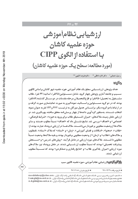 (PDF) Evaluation of Kashan Seminary Educational System on the Basis of CIPP Model(Case Study ...