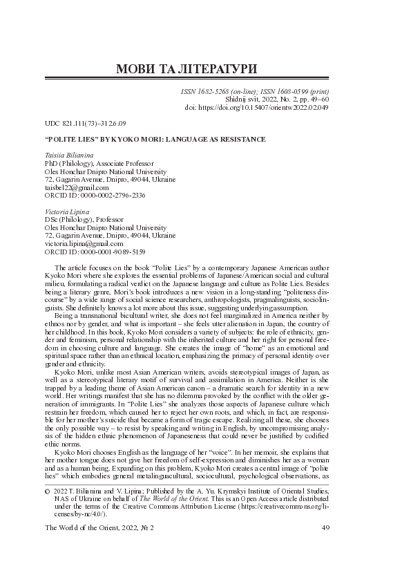 (PDF) “Polite Lies” by Kyoko Mori: Language as Resistance