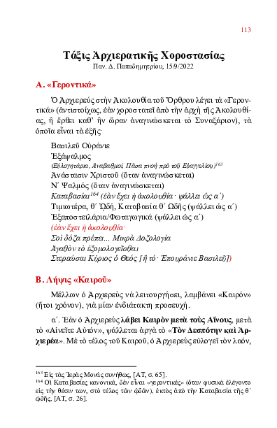 (PDF) Τάξις Αρχιερατικής Χοροστασίας εις τον Όρθρον