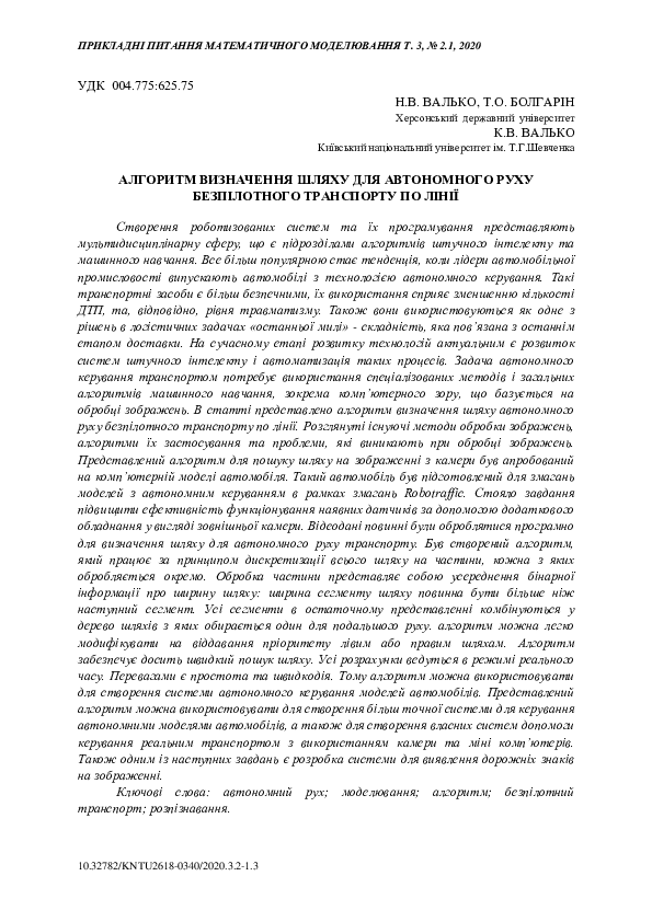 Pdf Algorithm For Determining The Path For Autonomous Movement Of