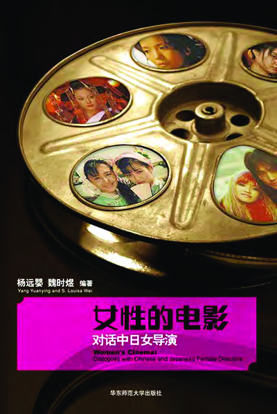 (PDF) Woman's Film: Dialogues with Chinese and Japanese Female ...