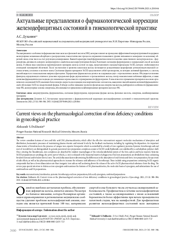 (PDF) Current views on the pharmacological correction of iron ...