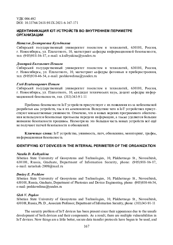 (PDF) Identifying Iot Devices in the Internal Perimeter of the ...