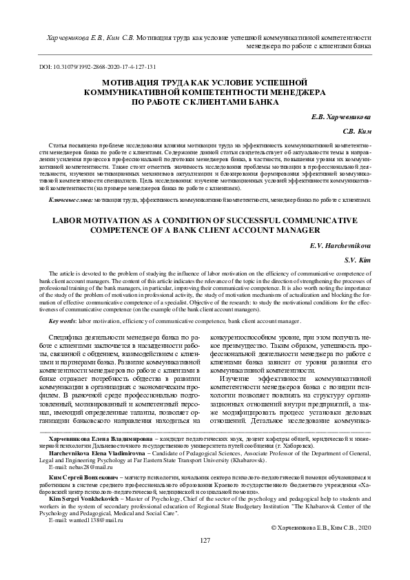 (PDF) Labor Motivation as a Condition of Successful Communicative ...
