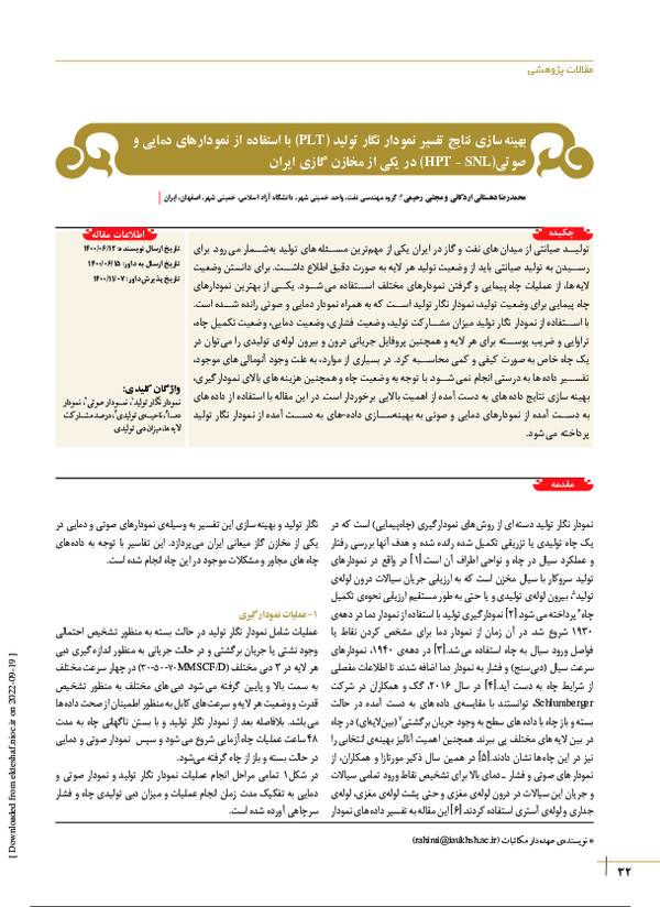 (PDF) بهینه سازی نتایج تفسیر نمودار نگار تولید با استفاده از نمودارهای ...