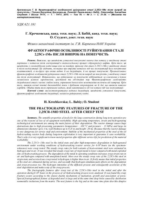 (PDF) The fractography features of fracture of the 2,25CR-1MO steel ...