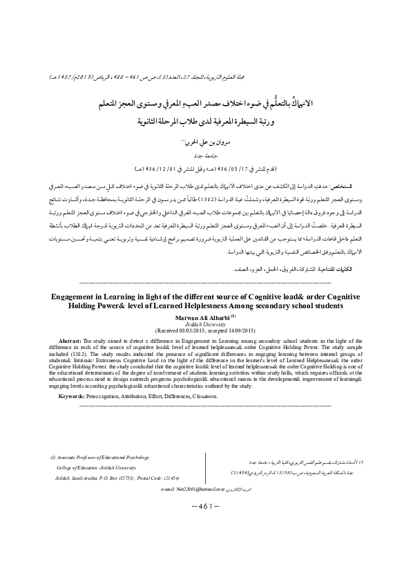 (PDF) Engagement in Learning in light of the different source of Cognitive load& order Cognitive ...