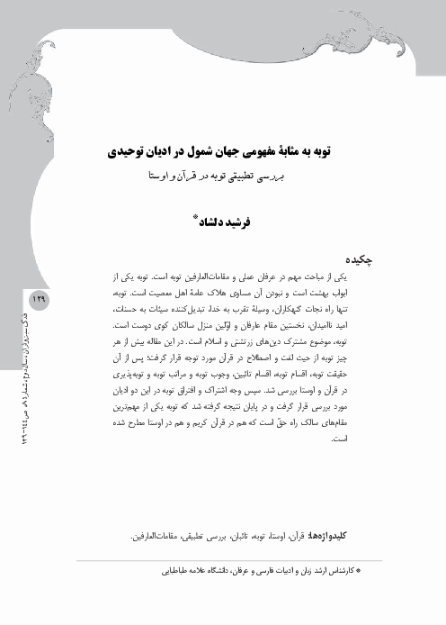 (PDF) REPENTANCE AS AN UNIVERSAL CONCEPT IN MONOLITHIC RELIGIONS