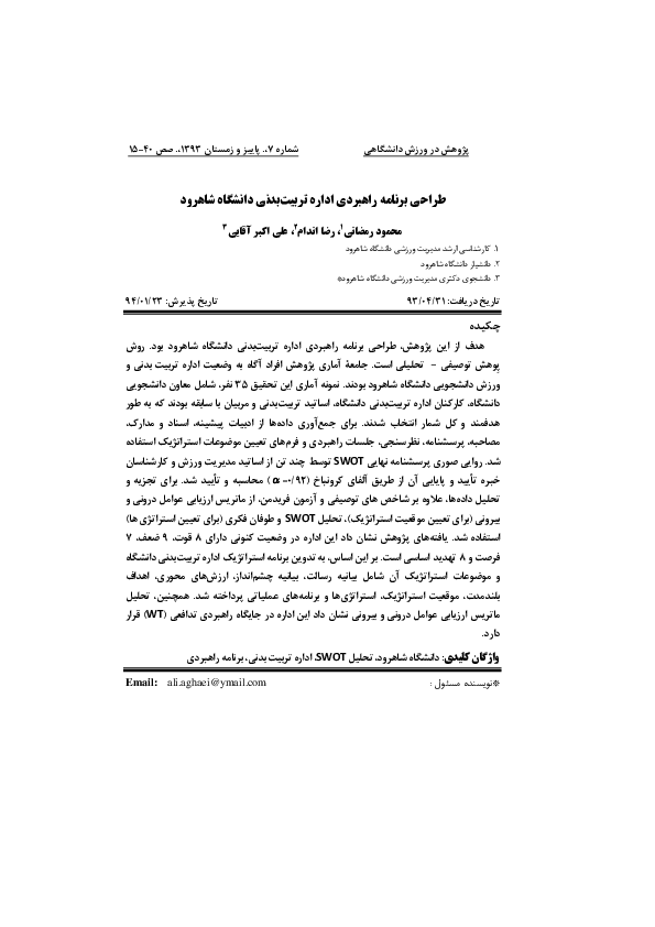(PDF) Designing Strategic Plan of Physical Education Office of Shahrood ...