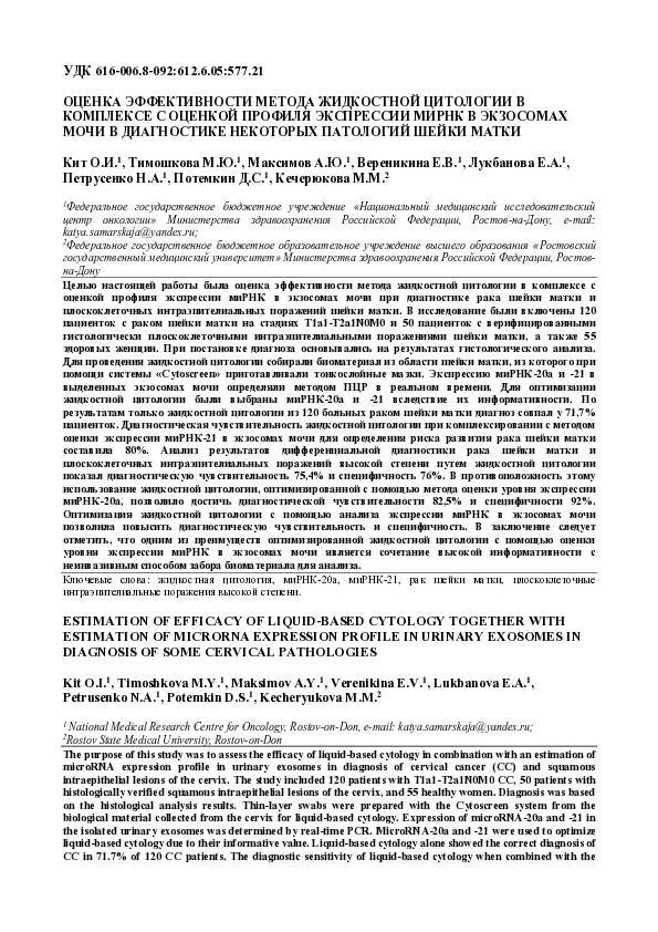(PDF) Estimation of Efficacy of Liquid-Based Cytology Together with Estimation of Microrna ...