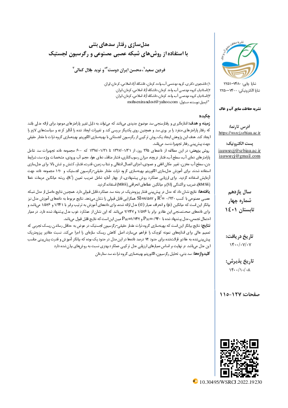 Pdf Modeling The Behavior Of Concrete Dams Using Artificial Neural Network And Logistic