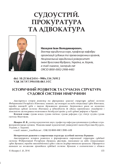 (PDF) Historical development and modern structure of judicial system of ...