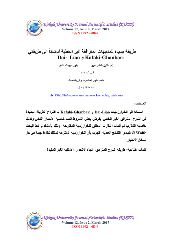 Pdf A New Non Linear Conjugate Gradient Method Based On The Dai Liao