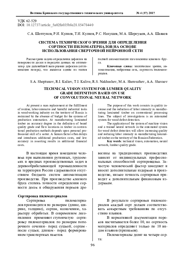 (PDF) Technical Vision System for Lumber Quality Grade Definition Based on Use of Convolutional ...