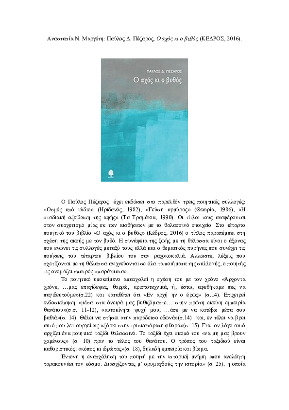 (PDF) Αναστασία Ν. Μαργέτη: Παύλος Δ. Πέζαρος, Ο αχός κι ο βυθός ...